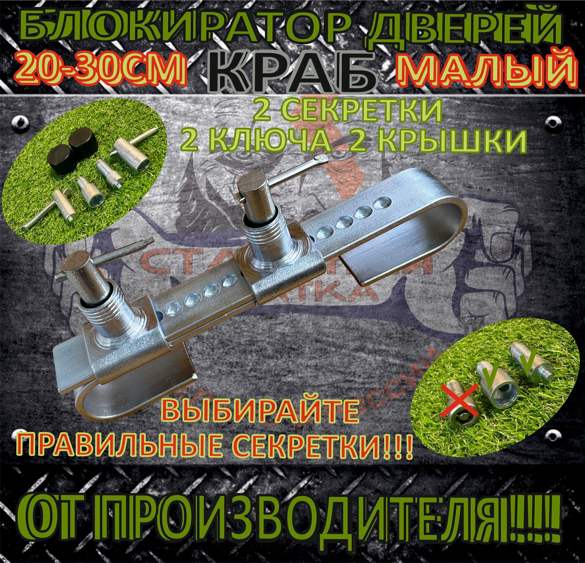 Блокиратор дверей кузова Малый СХ-1 (Замок Краб для фур)