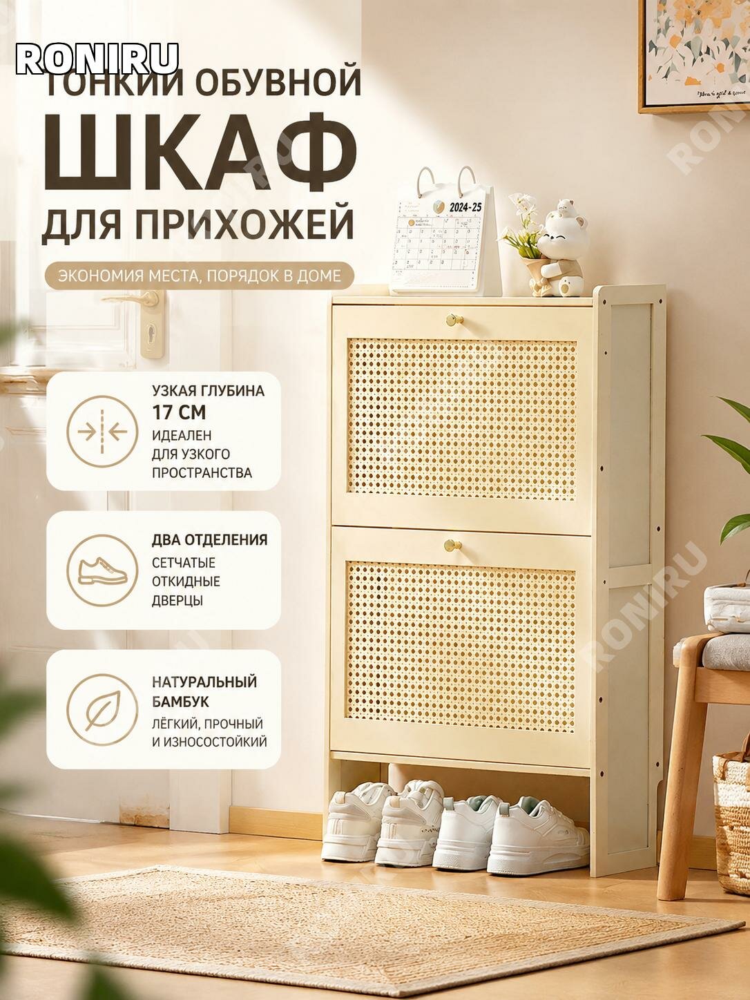 Узкая обувница17 см из бамбука, молочно-белый шкаф для прихожей с двумя дверцами и откидным сетчатым фасадом50 см