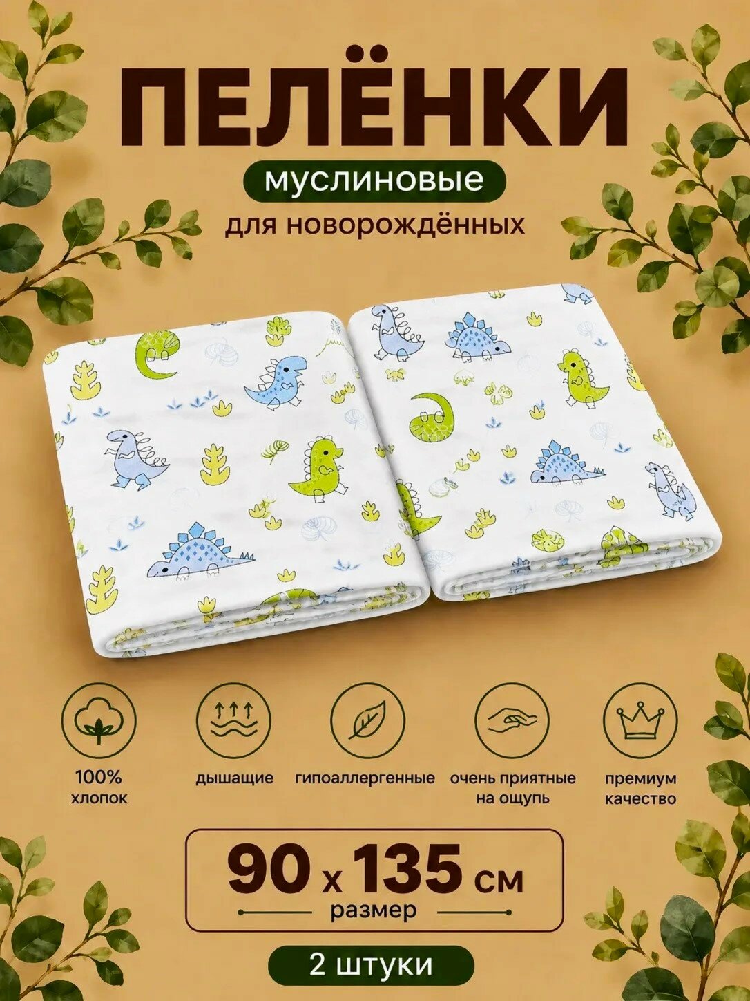 Пеленки Велли муслиновые для новорождённых хлопковые многоразовые