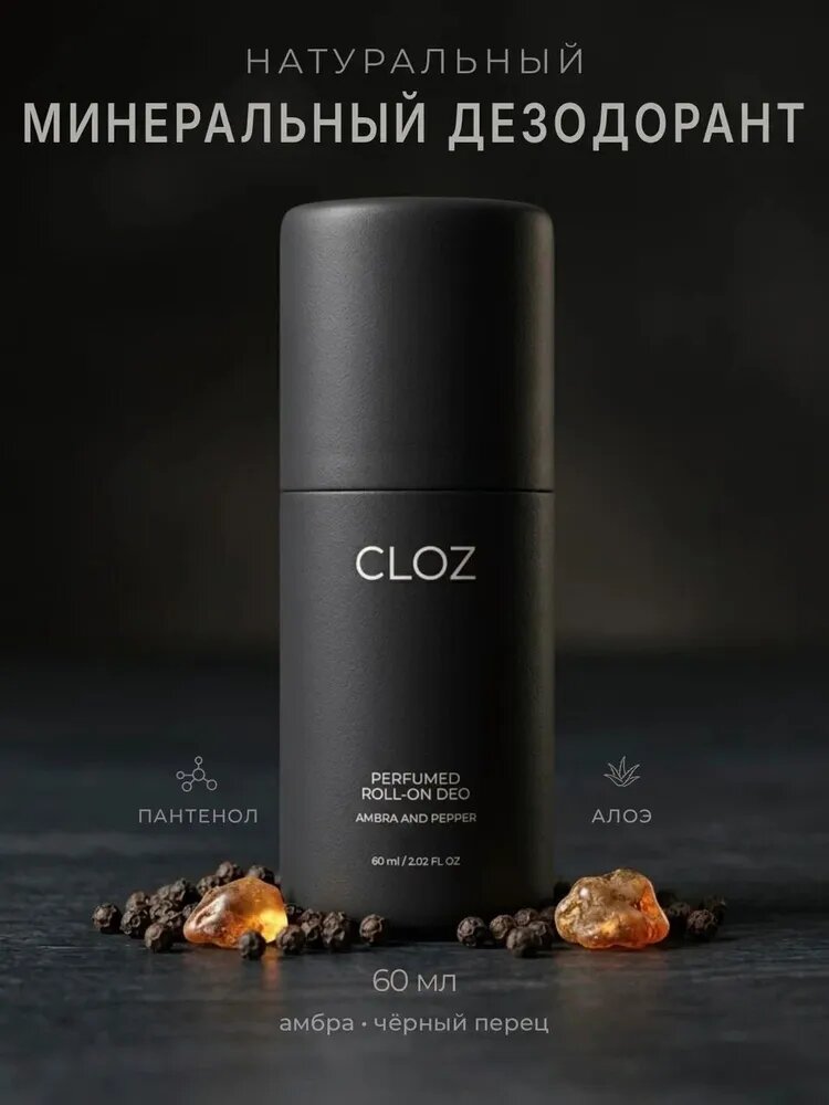 CLOZ Дезодорант 60 мл