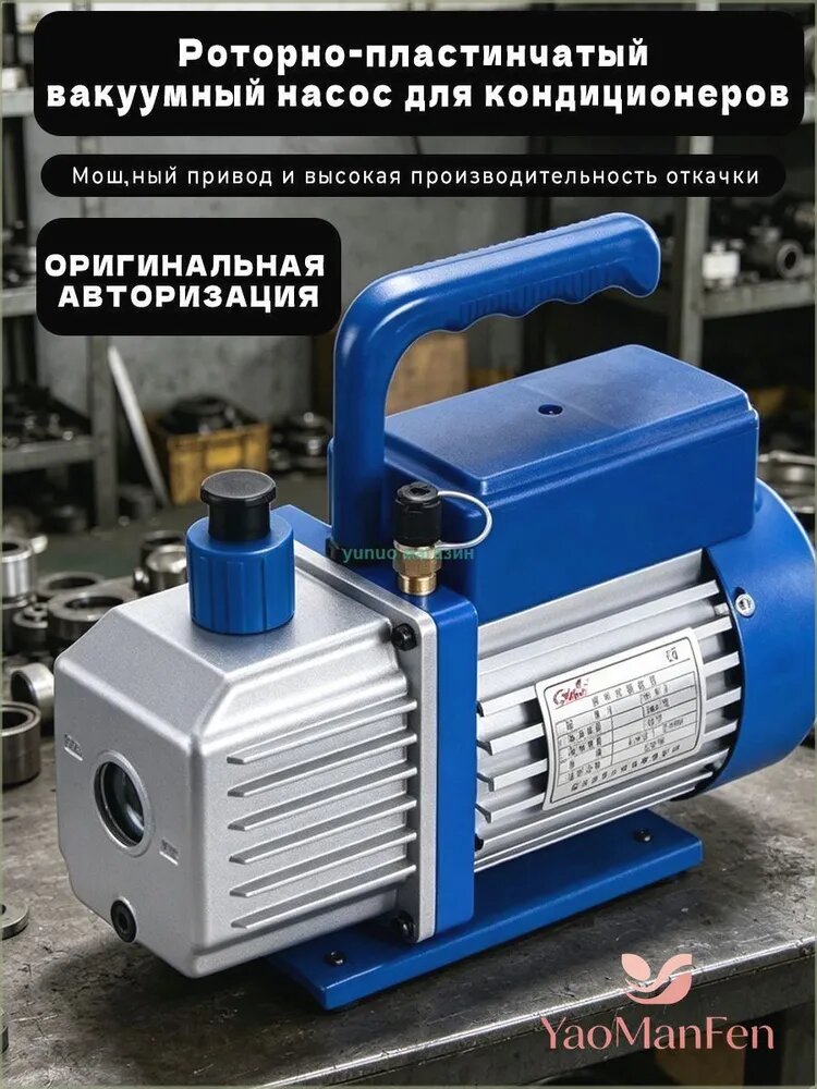 Вакууматор для кондиционера, Мини-портативный Вакуумный насос одноступенчатый FavorCool VP1A для кондиционера 1 литр Инжектор для прочистных машинylyh