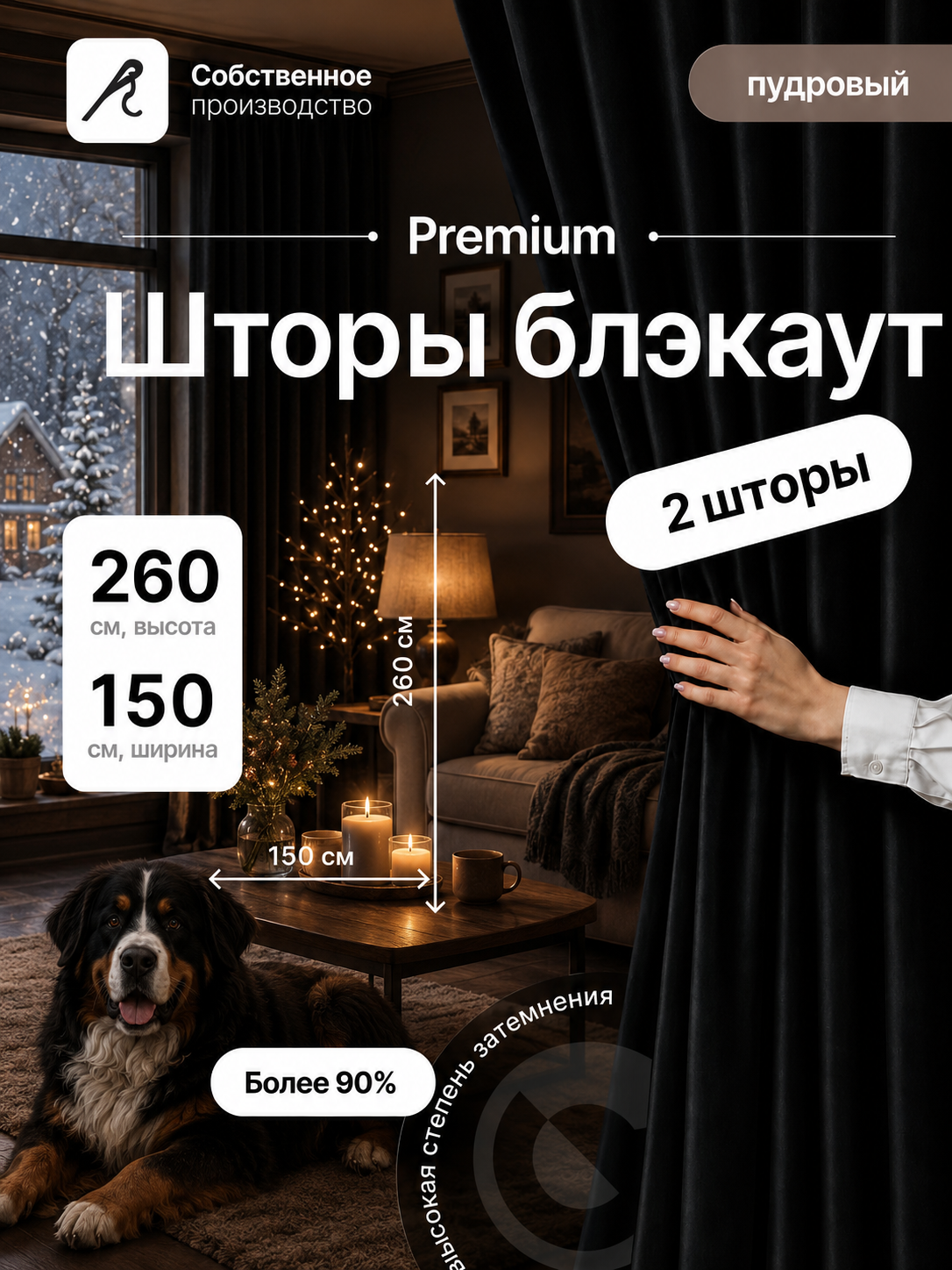Шторы Блэкаут Черные 300x260 См 100% Затемнение Плотные Портьеры Для Спальни И Гостиной