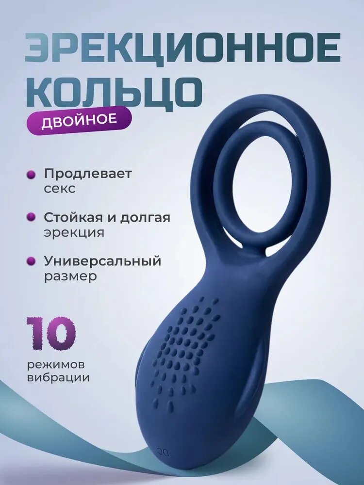 Эрекционное вибро кольцо на член с вибрацией 18+