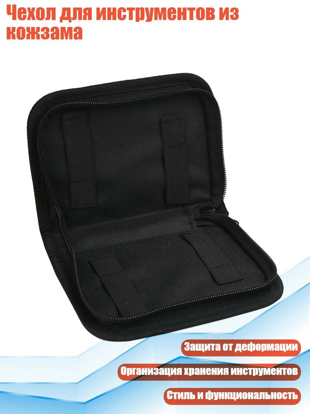 Чехол для инструментов из кожзама