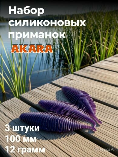 Силиконовые приманки на щуку, окуня для рыбалки, 100 мм, фиолетовая, Х040, (3 шт)