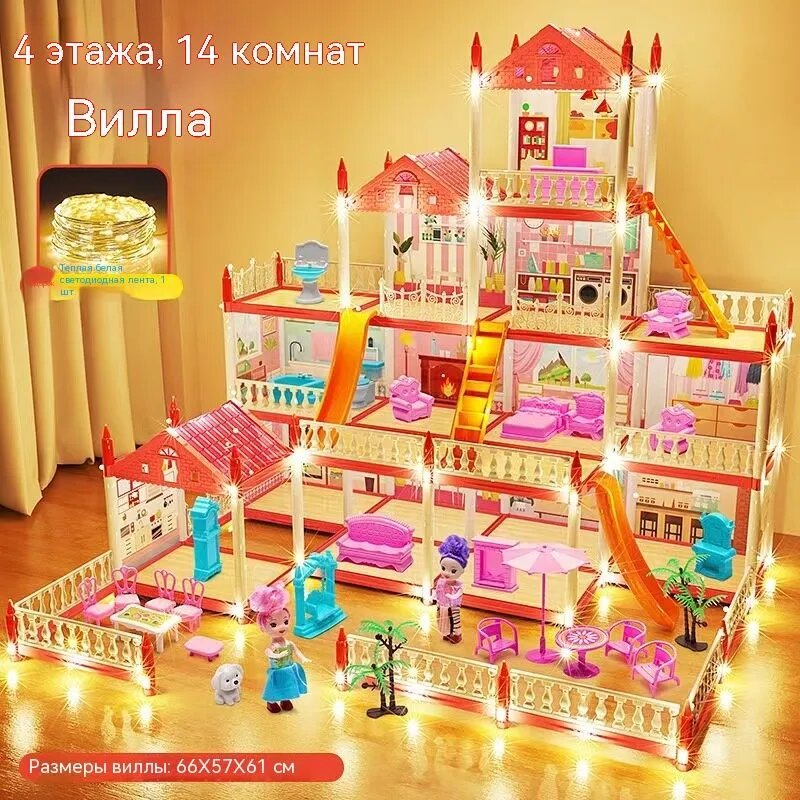 Игрушечный замок для девочек 4 этажа, 14 комнат, 2 куклы, подсветка