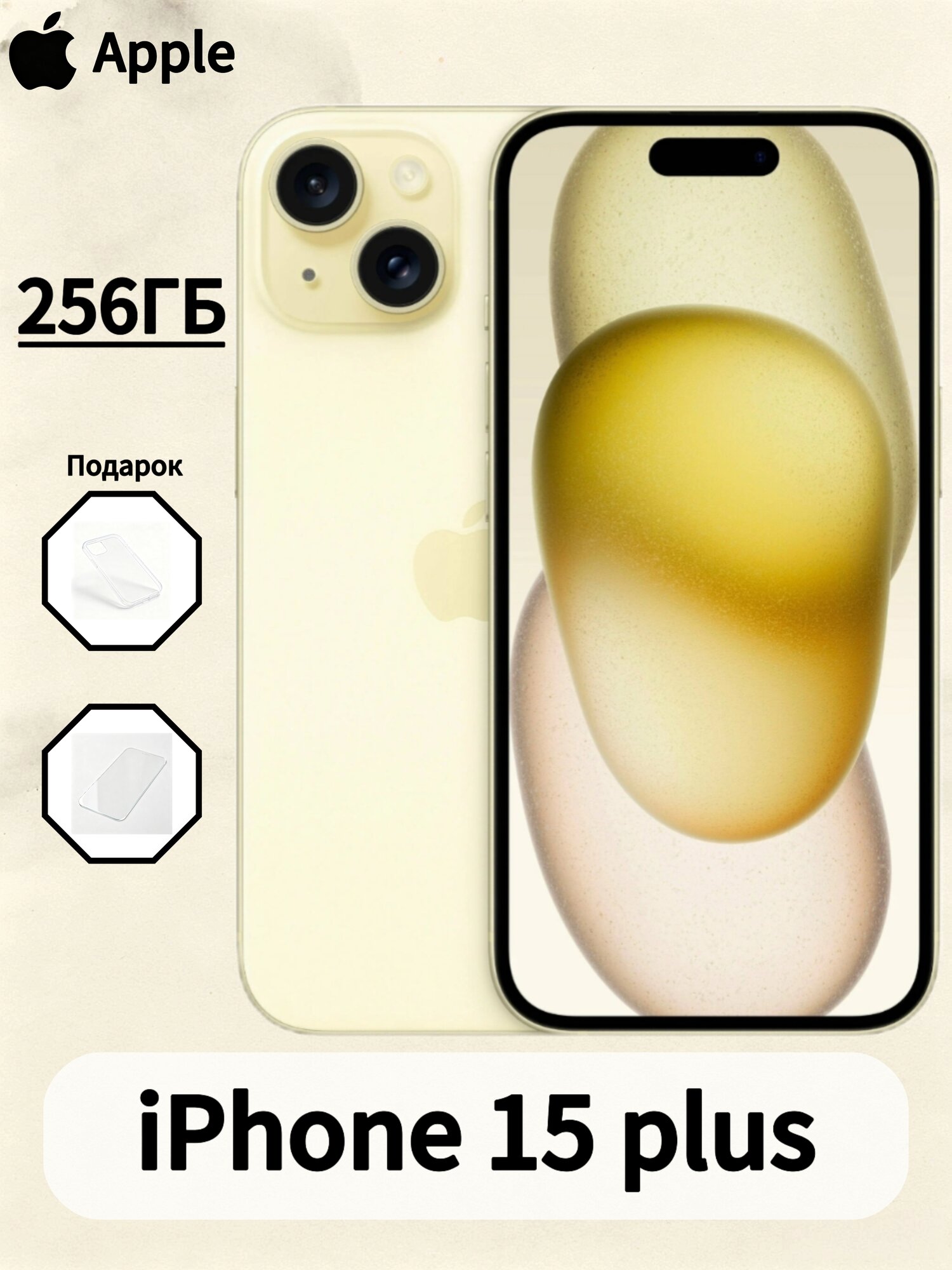 Смартфон Apple iPhone 15 Plus / айфон 15 plus, 256ГБ, Yellow (желтый), Новый параллельный импорт