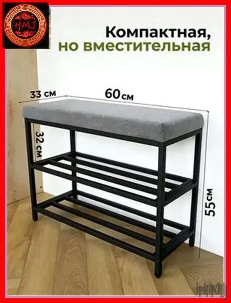 Обувница, Металлический сплав, влдсп, 60х33х53 см