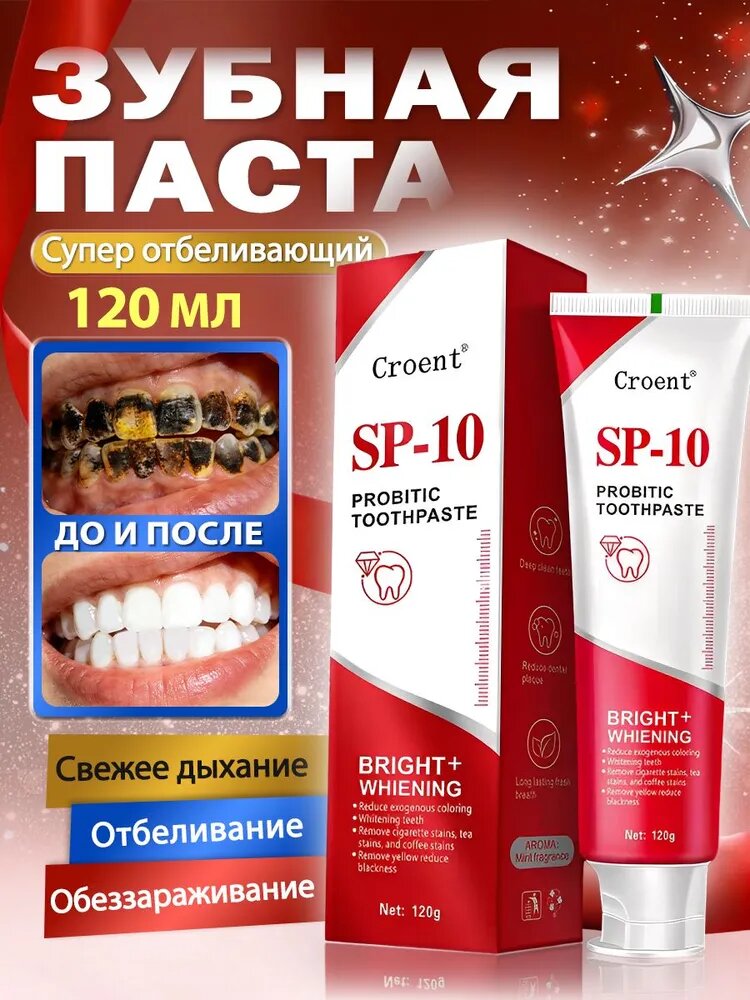 Зубная паста для отбеливания, восстановления эмали, против кариеса с фтором и для чувствительных зубов, 120 мл