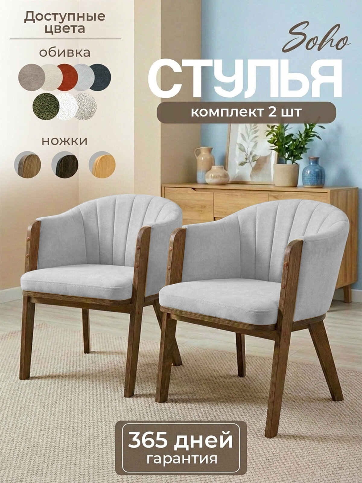 Стул обеденный