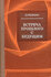 Встреча прошлого с будущим