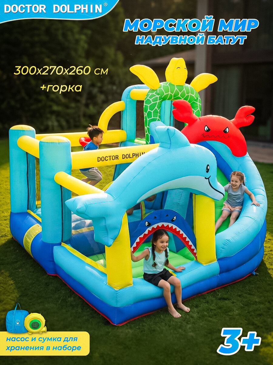Надувной игровой комплекс Amico 137065 "Морской мир" с горкой и бассейном, 5 в 1