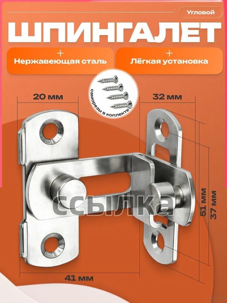 Шпингалет угловой накладной, засов, задвижка дверная угловая, серебристый(Серебристый)