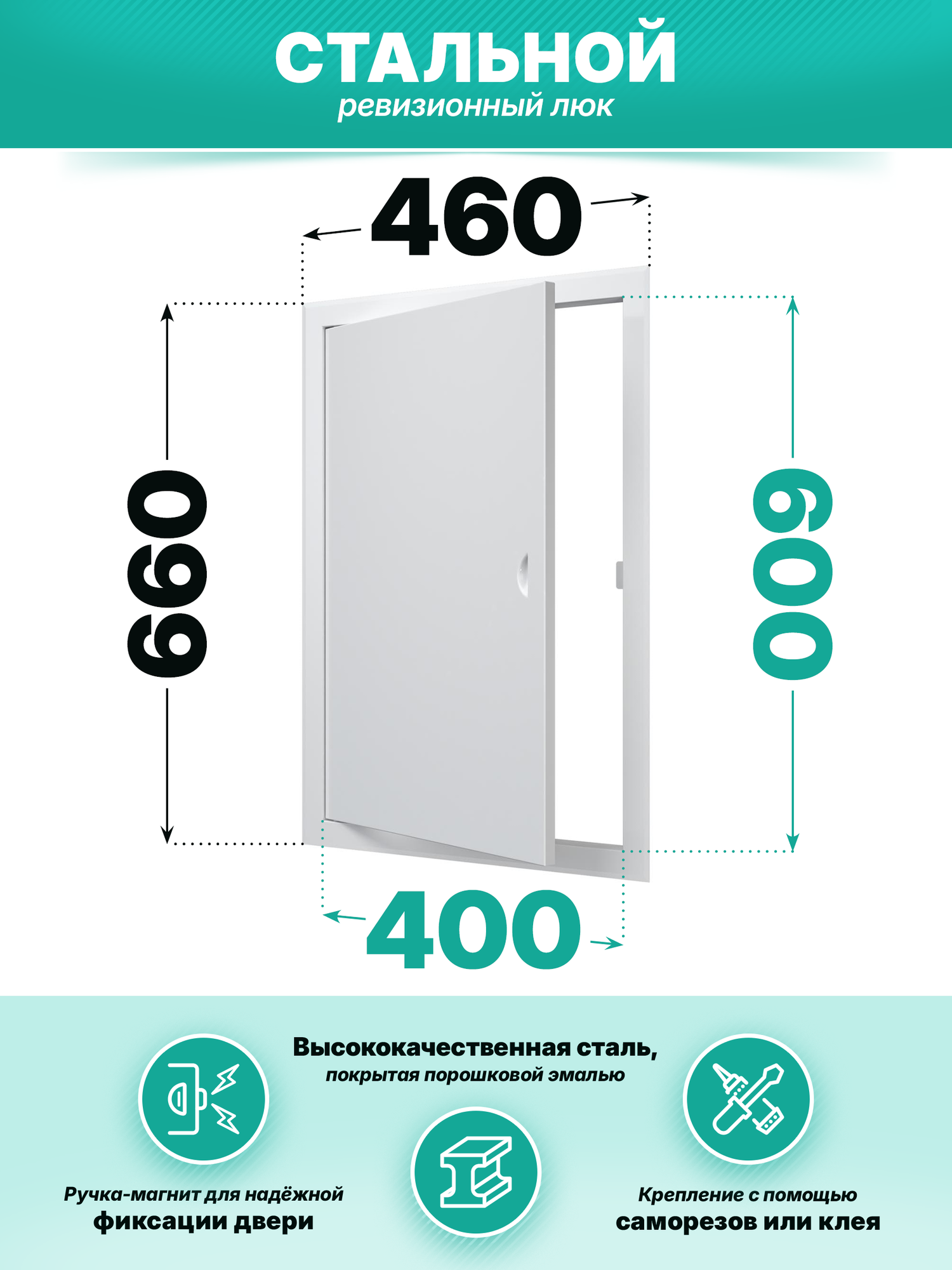 Люк ревизионный ЛТМп фланец 400х600 ручка магнит 460х660 окраш. сталь EVECS