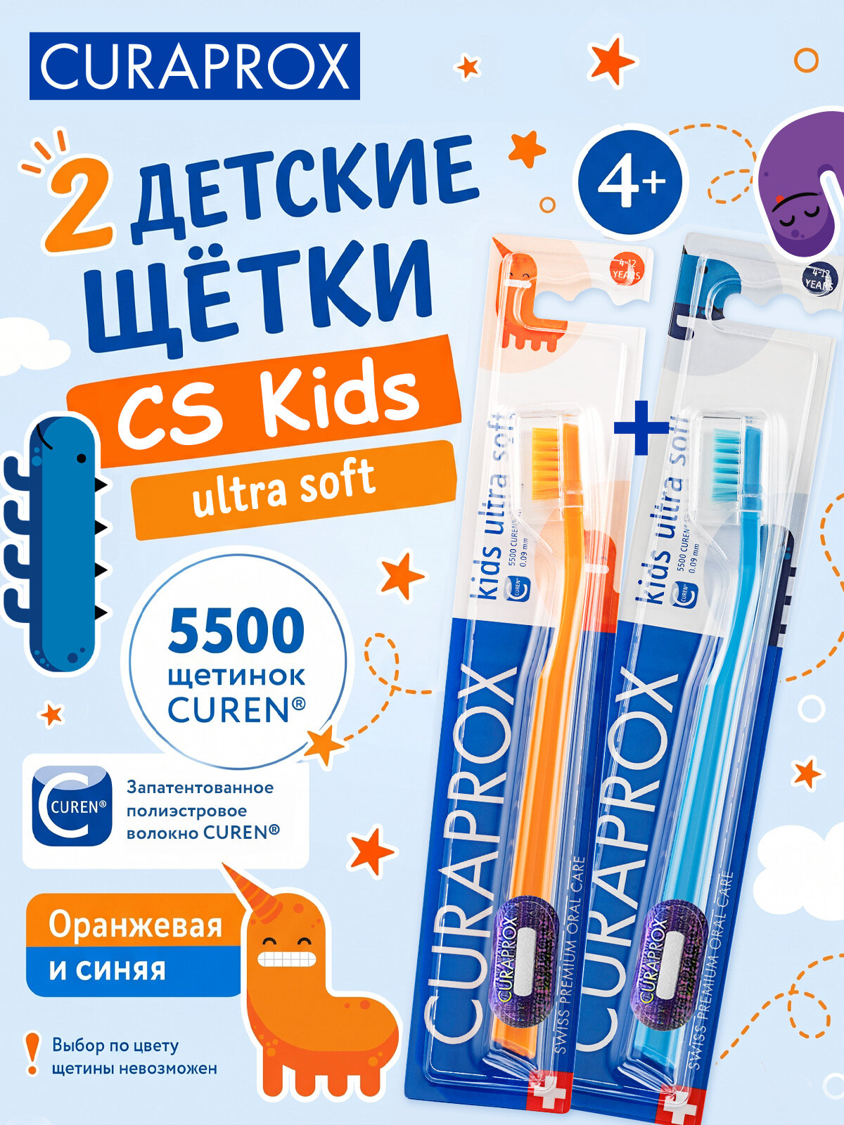 Набор зубных щеток Curaprox CS Kids, цвет оранжевый/синий, 2 шт.