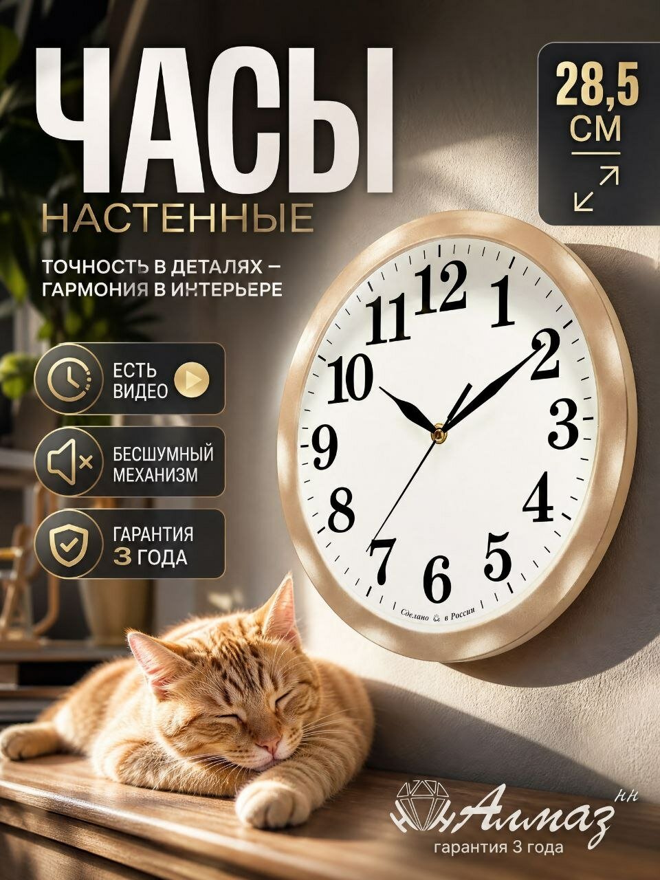 Часы настенные бесшумные большие на кухню, в прихожую, спальню АлмазНН 28.5 см ар. B273