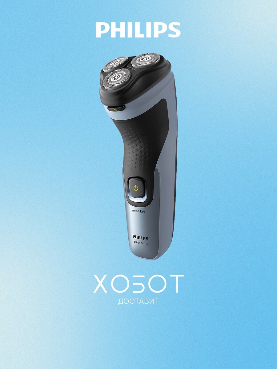 Электробритва мужская Philips X3063/00