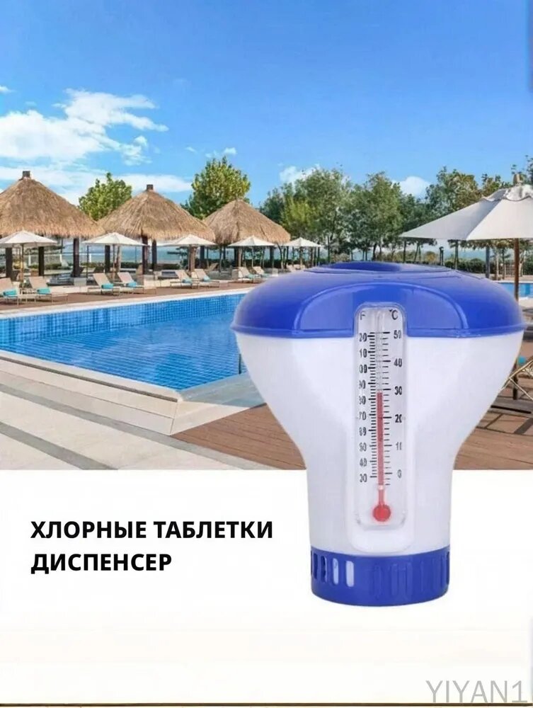 Аксессуары для бассейна Дозатор с термометром плавающий (поплавок) для растворения химии в бассейне