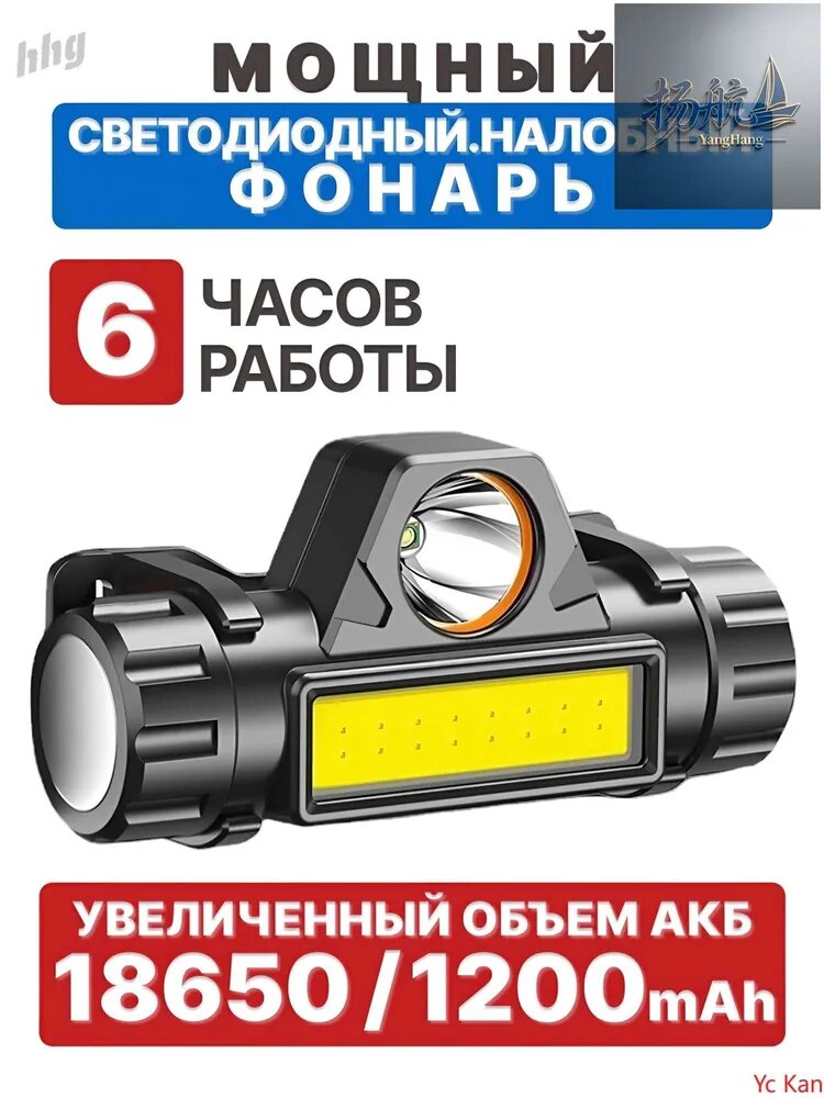 Налобный фонарь