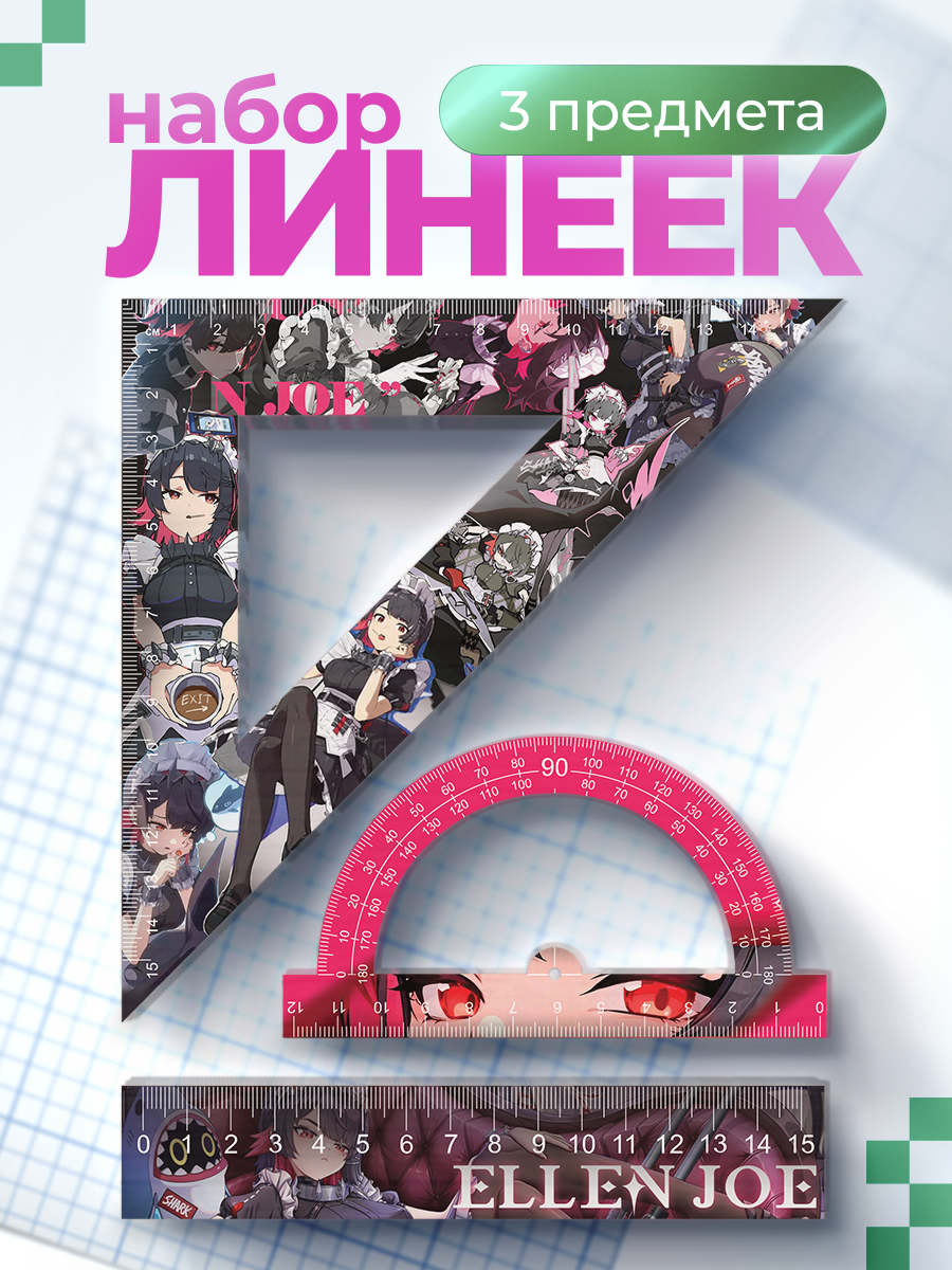 Канцелярия для школы набор линеек - 3 шт ZEKEKS ZZZ, экологичный