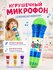 Детский эхо микрофон