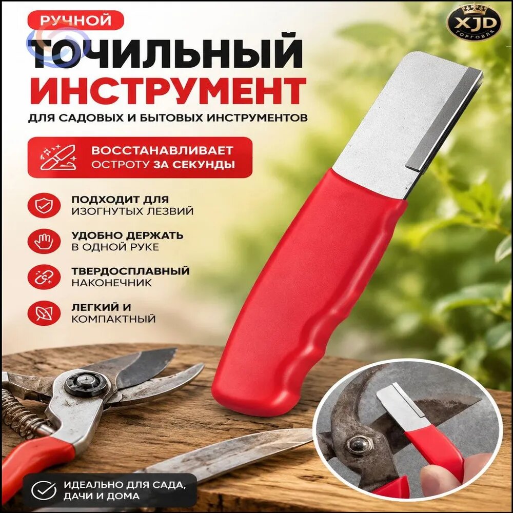 Инструмент для заточки садового инструмента