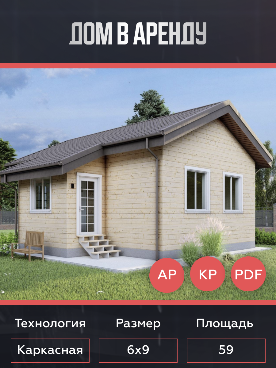 Готовый проект каркасного дома в классическом стиле 6х9 - 59 м² с тремя спальнями