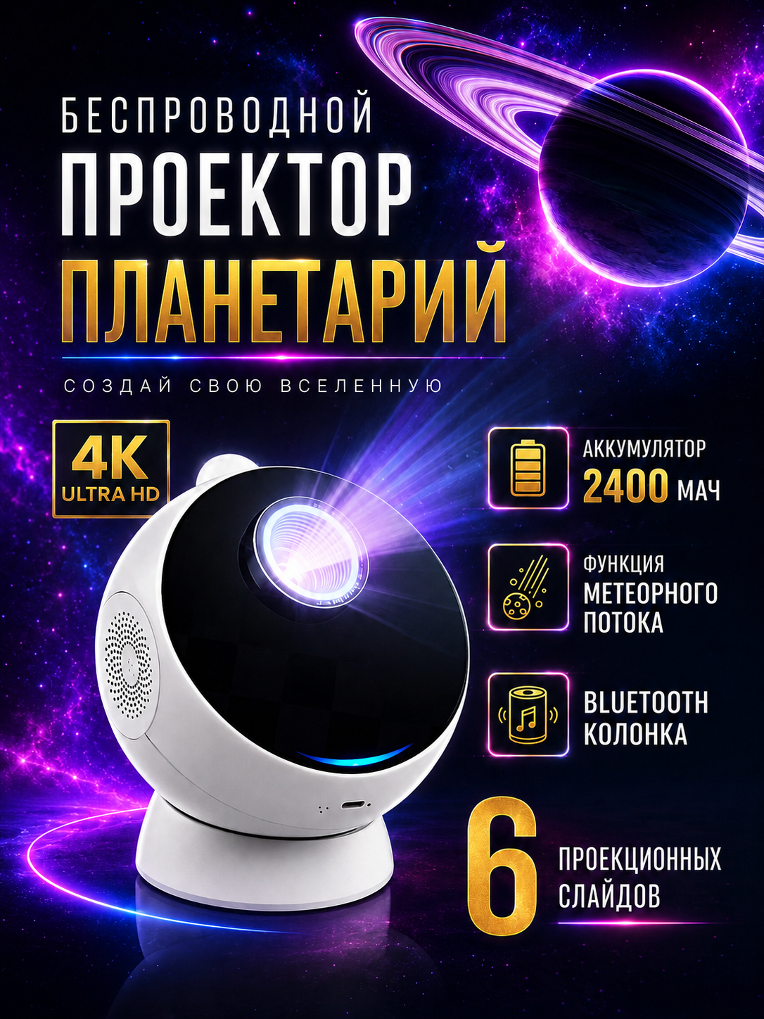 Ночник проектор звездного неба STAR GALAXY, Проектор светильник планетарий для детской комнаты, 6 проекций, Белый