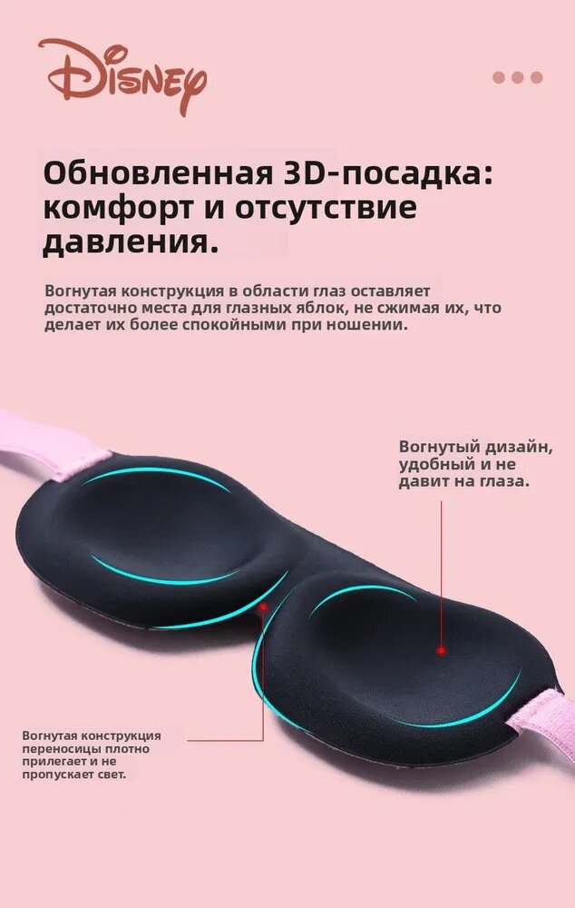 Маска для сна — фото 1