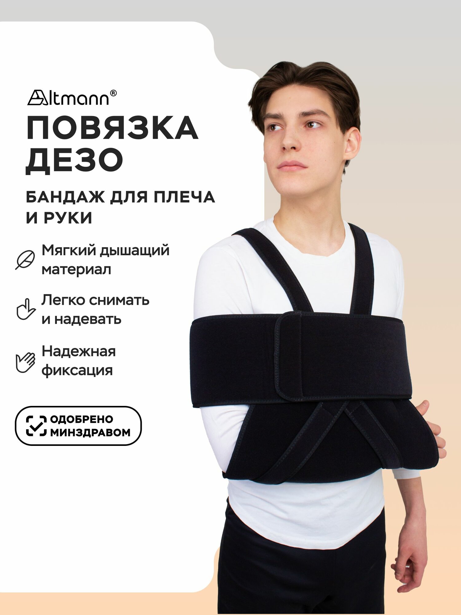 Бандаж Повязка Дезо Altmann На плечо и руку Ортез фиксирующий фиксатор плеча и руки иммобилизирующий ортез дезо для верхней конечности