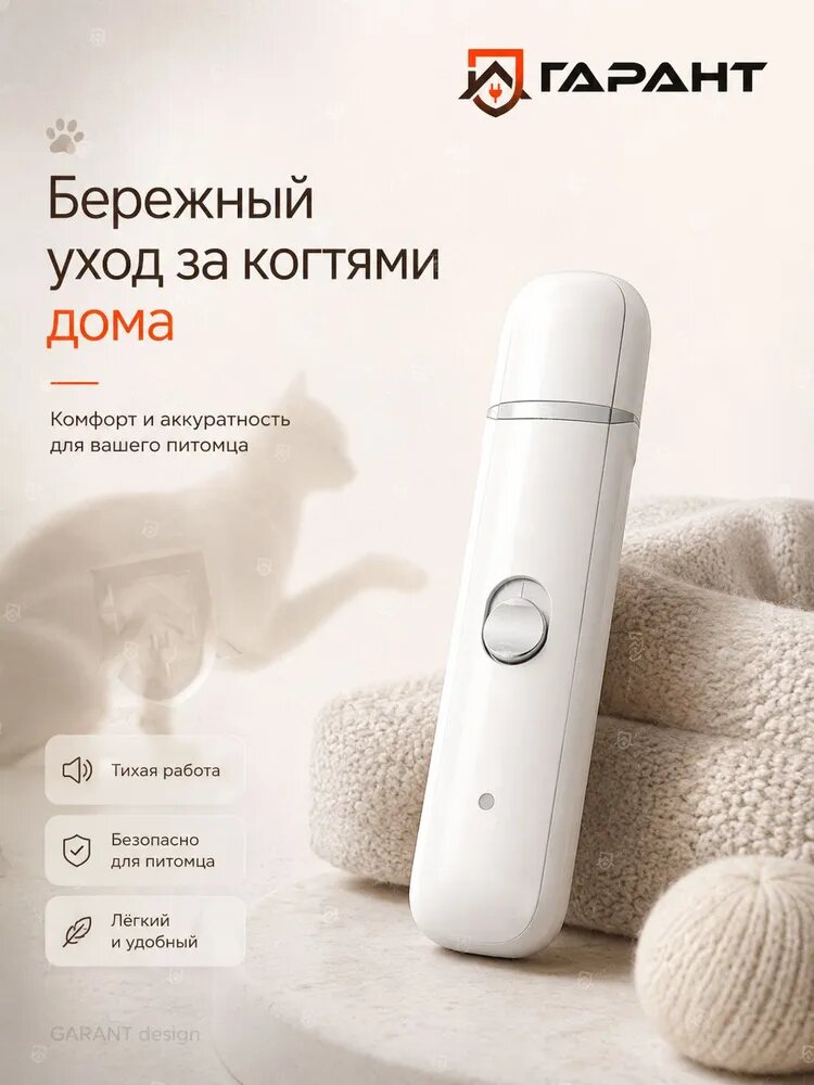 Триммер электрический для когтей домашних животных Pawbby Pet MG-NG001, белый