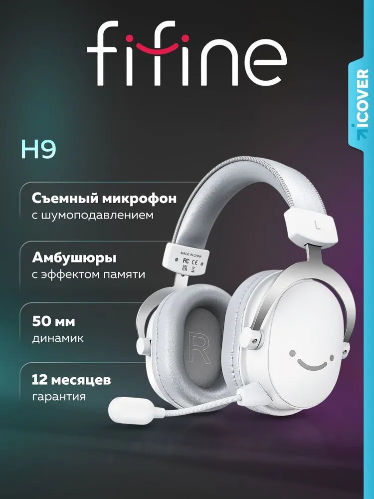 Наушники проводные Fifine H9 Gaming Headsets (Белый) большие накладные игровые для пк