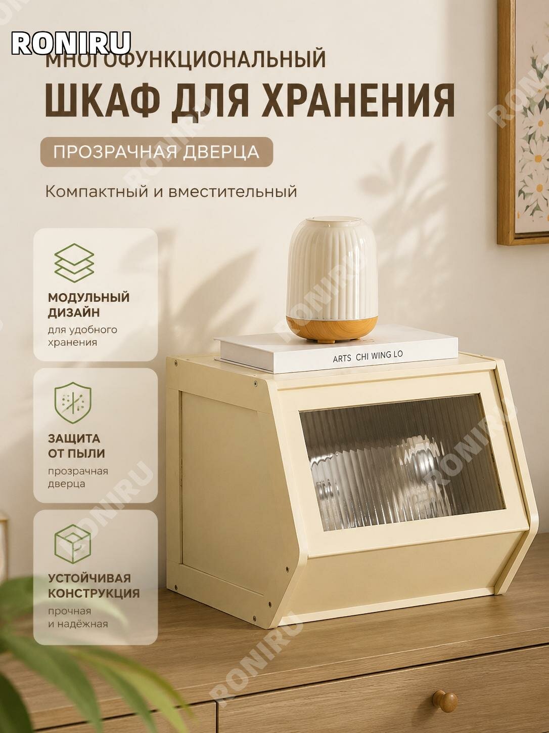Шкаф для хранения с прозрачной дверцей, бамбук, кремово-белый,35 см,1 ярус