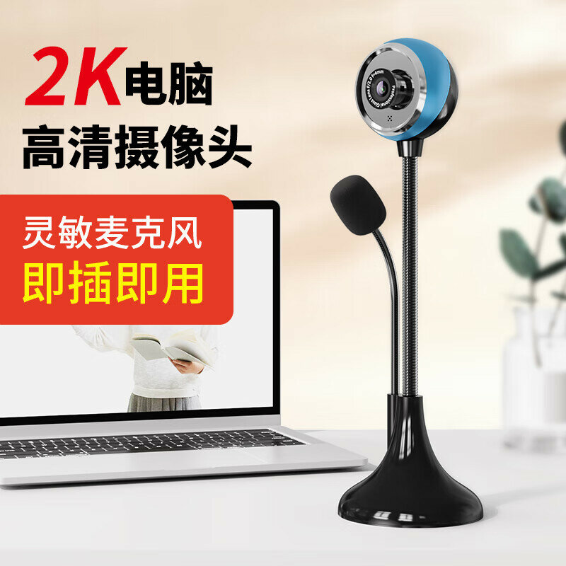 USB HD Вебкамера с микрофоном, Плаг-анд-плей, 2K Разрешение Синий для ноутбука, настольного компьютера, онлайн-встреч