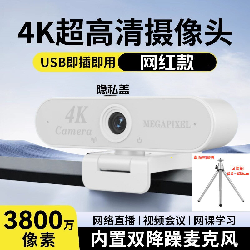 Месячно-белый (Moon White) USB вебкамера 4K с разрешением 3840x2160, настольный штатив, альбомная и книжная ориентация