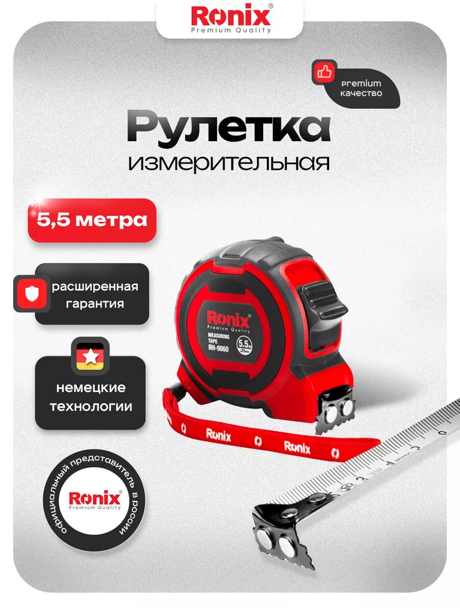 Рулетка измерительная Ronix 5 м х 25 мм строительная брелок с фиксатором
