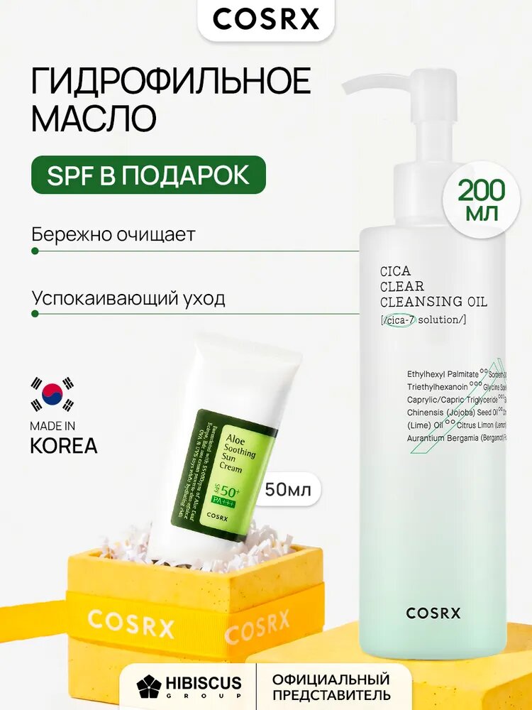Cosrx Очищающее гидрофильное масло для умывания Pure Fit Cica Clear Cleansing Oil, 200 мл, Корея