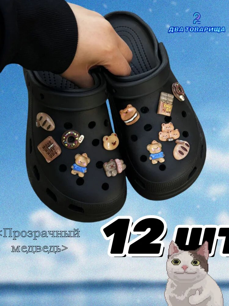 Джиббитсы 12 шт