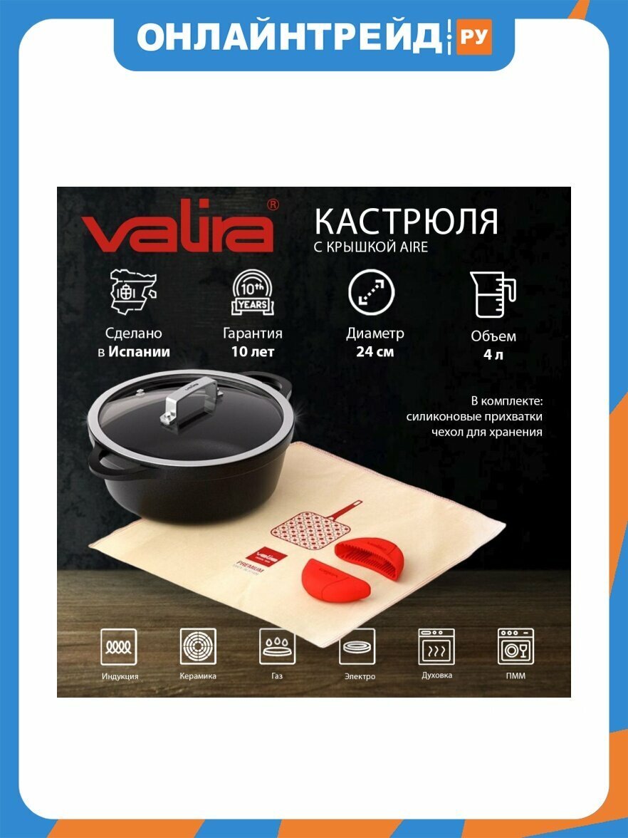 Кастрюля Valira с крышкой, 24 см, высота 10,5 см, объем 4 л, индукционная