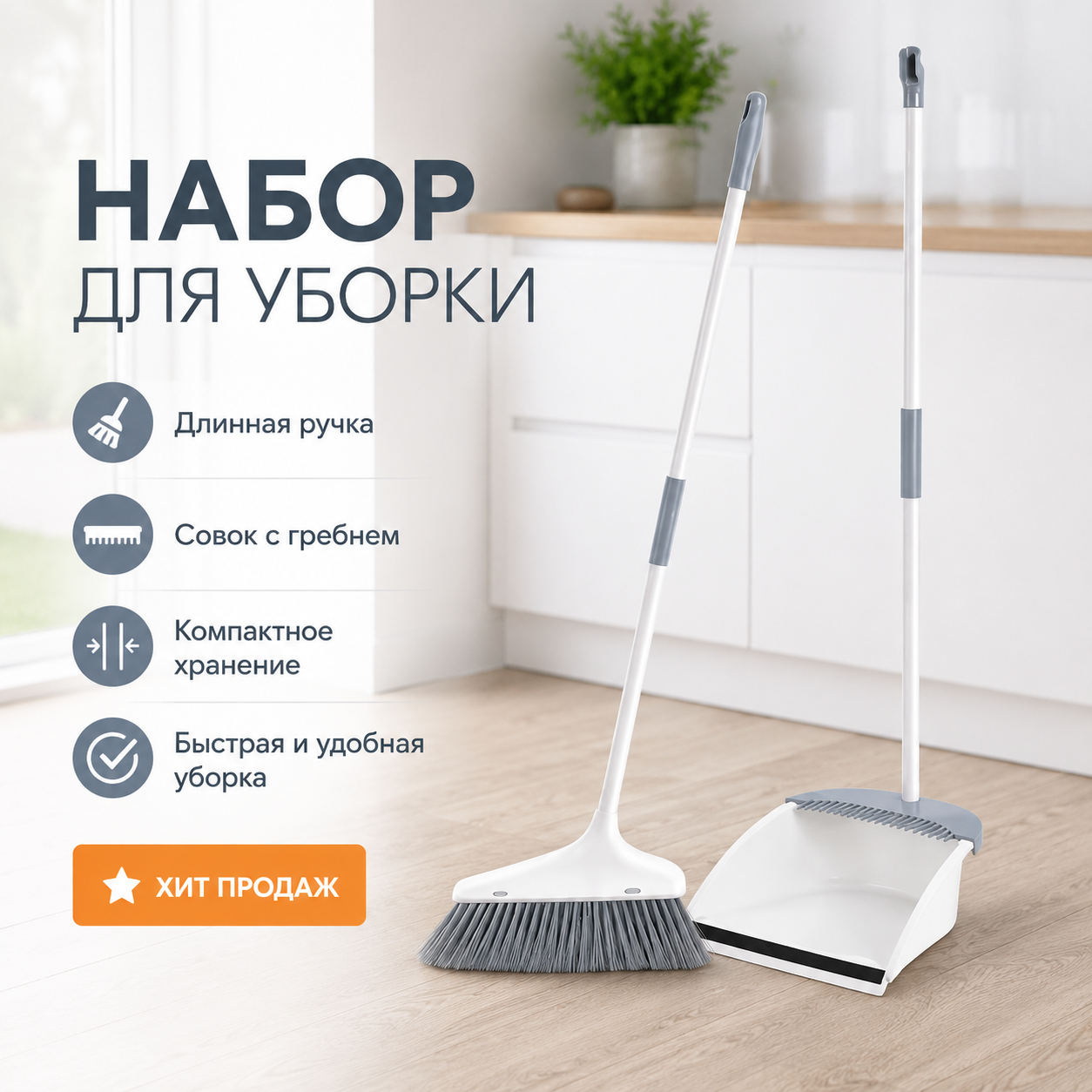 Щётка с совком "Белый Кот", 2шт, Розовое сердечко, длинная ручка