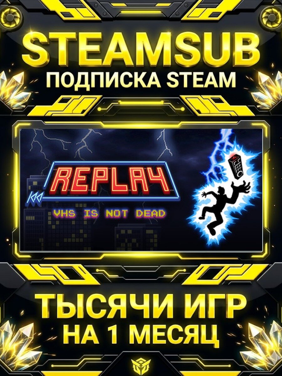 Replay - VHS is not dead — подписка Steam на месяц, 7000+ игр на аккаунтах для ПК (РФ + СНГ)