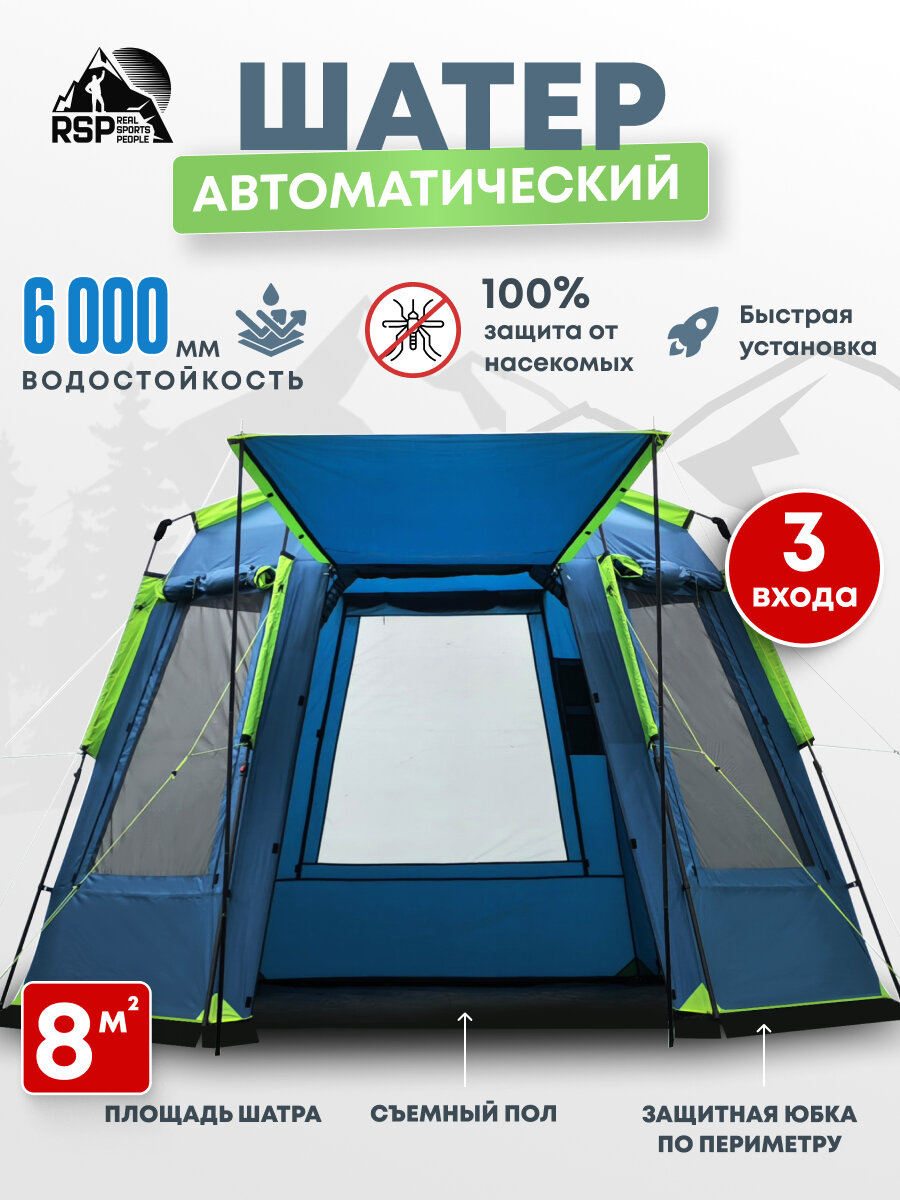 Шатер туристический автоматический RSP Angle 7 Automatic (цв. синий)