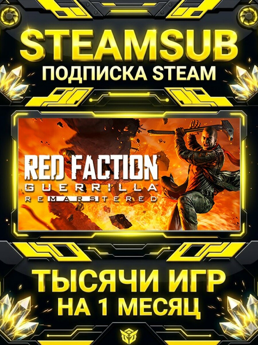 Red Faction Guerrilla Re-Mars-tered — подписка Steam на месяц, 7000+ игр на аккаунтах для ПК (РФ + СНГ)