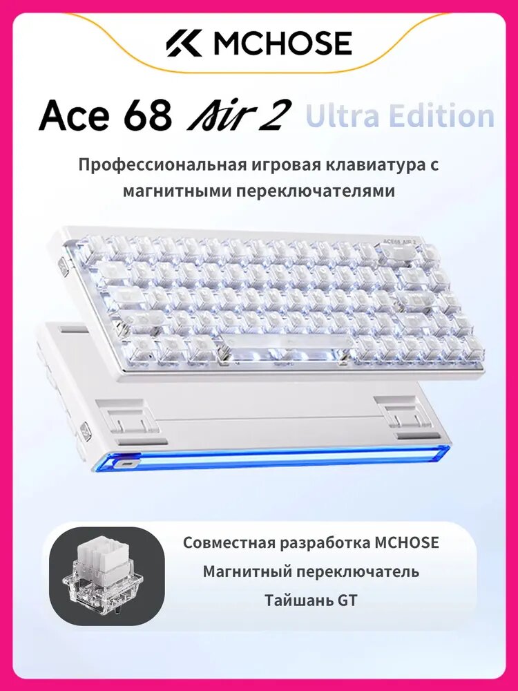 MCHOSE Игровая клавиатура проводная Игровая клавиатура MCHOSE Ace68 Air2 (прозрачно-белая) – магнитные переключатели, 68 клавиш, 8000 Гц, RGB-подсветка, проводная, (Taishan Magnetic GT), Английская раскладка, белый