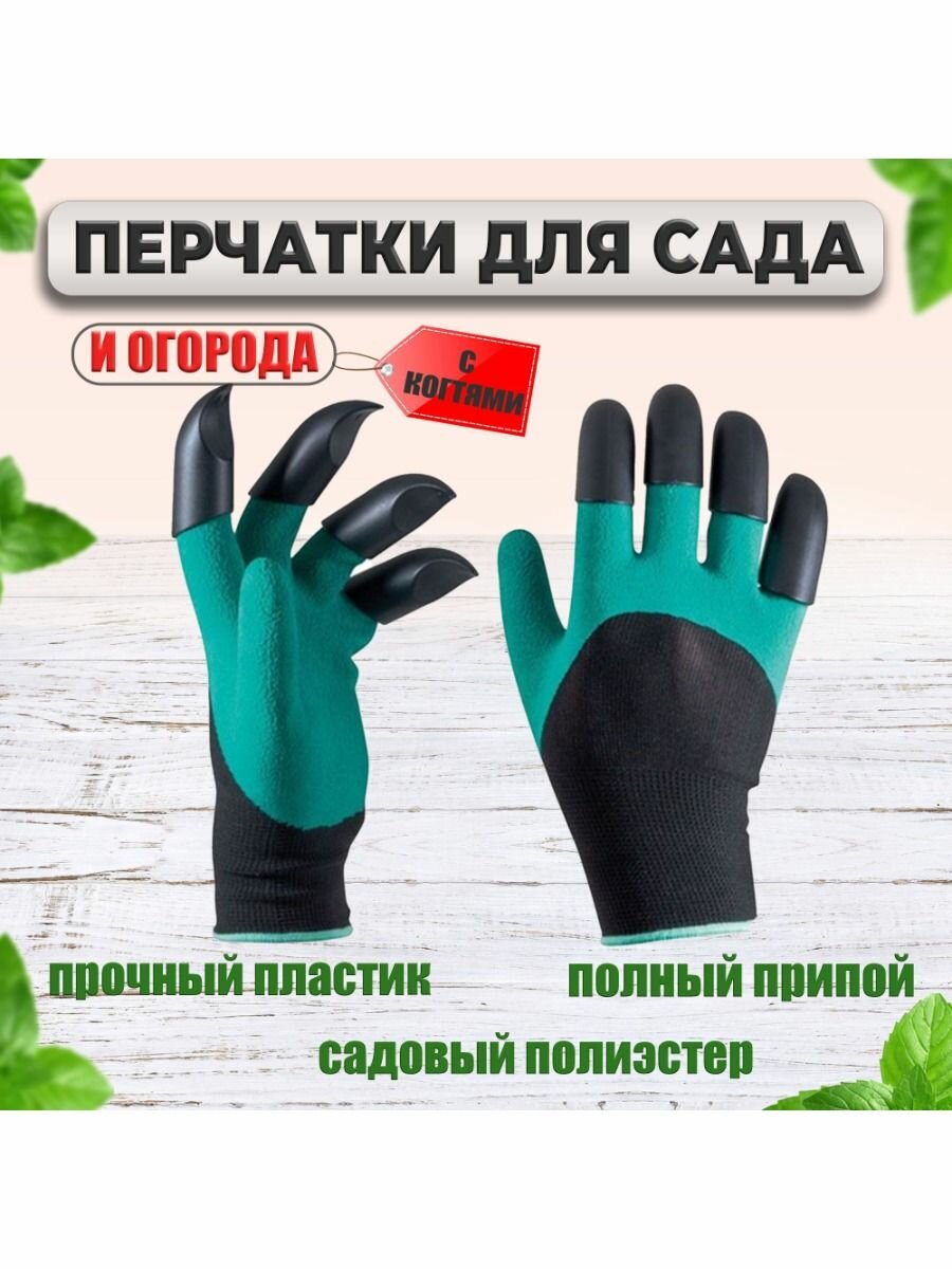 Перчатки садовые с покрытием женские с когтями ПК-1 / Перчатки с когтями
