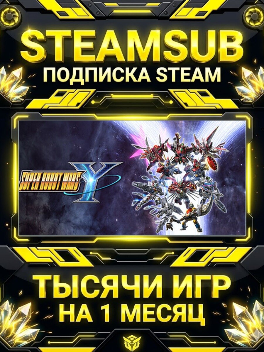 SUPER ROBOT WARS Y — подписка Steam на месяц, 7000+ игр на аккаунтах для ПК (РФ + СНГ)