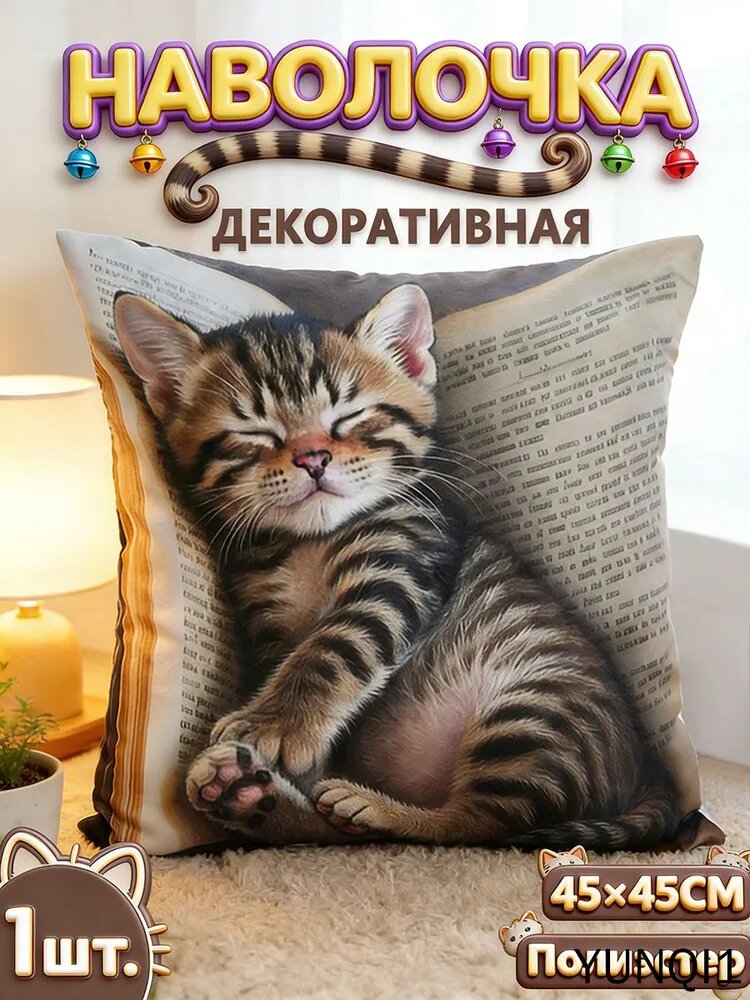Наволочка, Полиэстер, 45x45 см 1шт