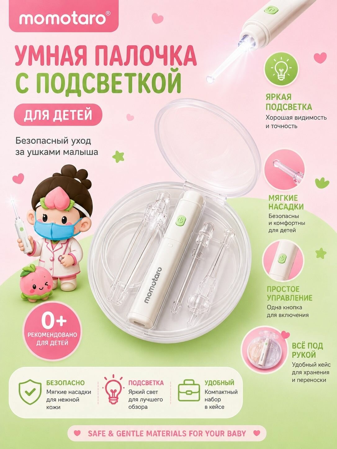 Набор для гигиены ушей ребёнка, умная палочка с подсветкой и набором насадок