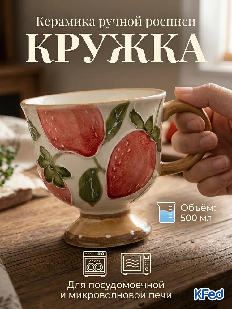 KFed Кружка, 500 мл, 1 шт