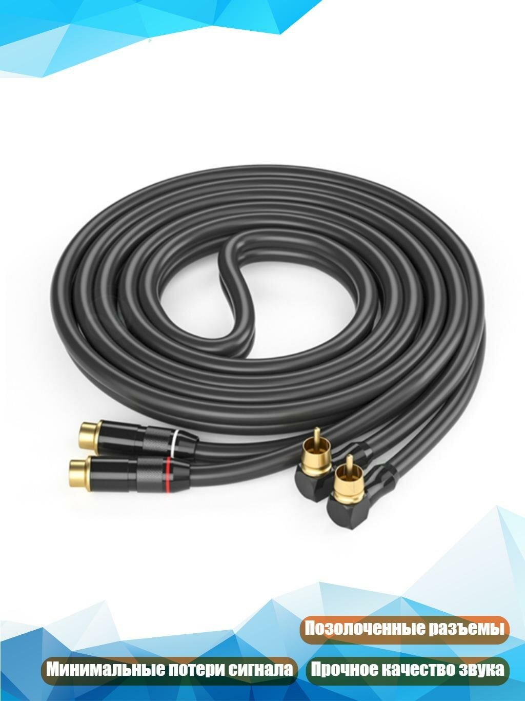 Кабель-удлинитель 2RCA (папа-мама), черный локоть - 8m